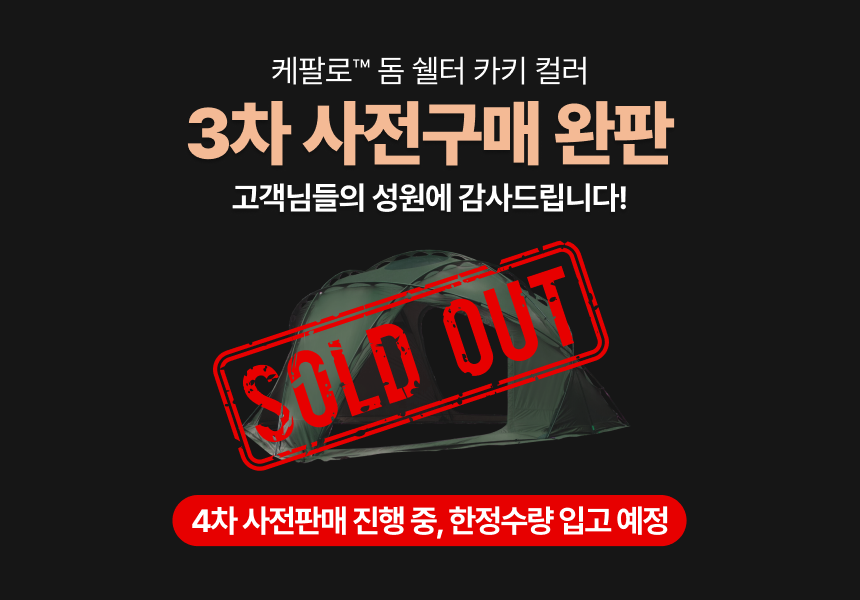 어반사이드 케팔로 돔쉘터 텐트 초경량 42m 돔 40d 나일론 실리콘 코팅 어반사이드