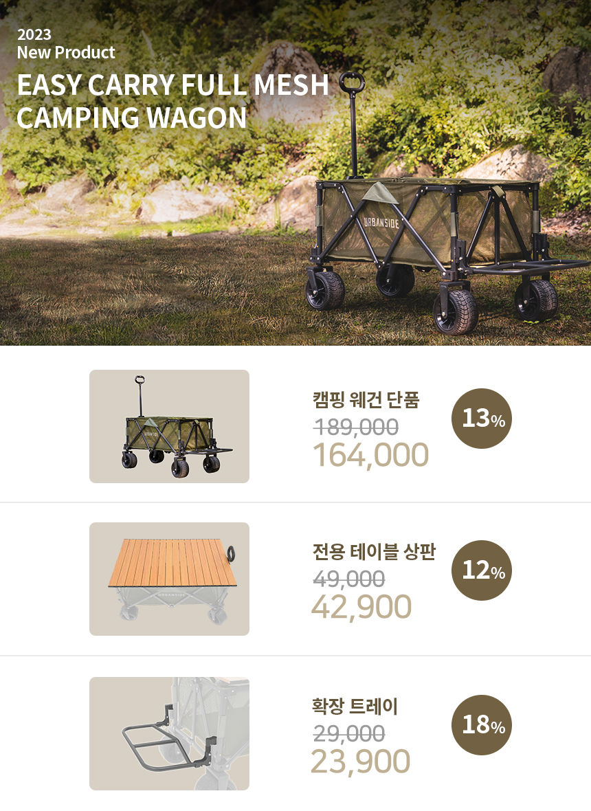 어반사이드 풀메쉬 이지캐리 캠핑 웨건 캐리어 접이식 카트 바퀴분리 광폭타이어 브레이크 어반사이드